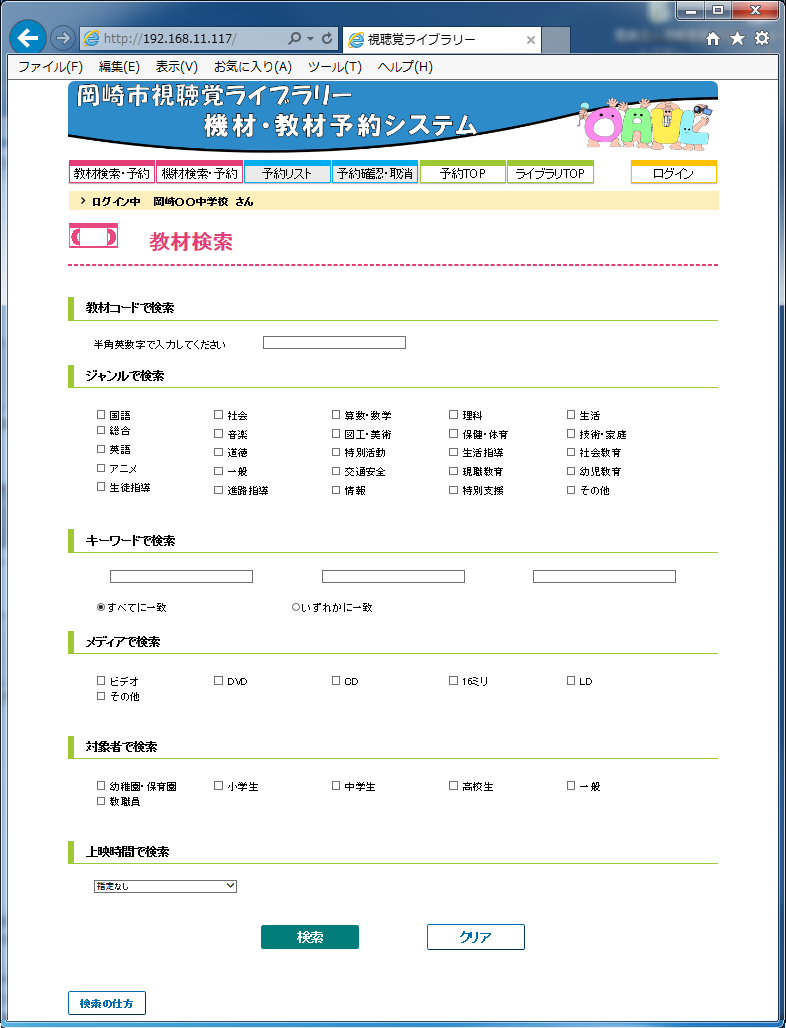 教材・機材予約システムについて