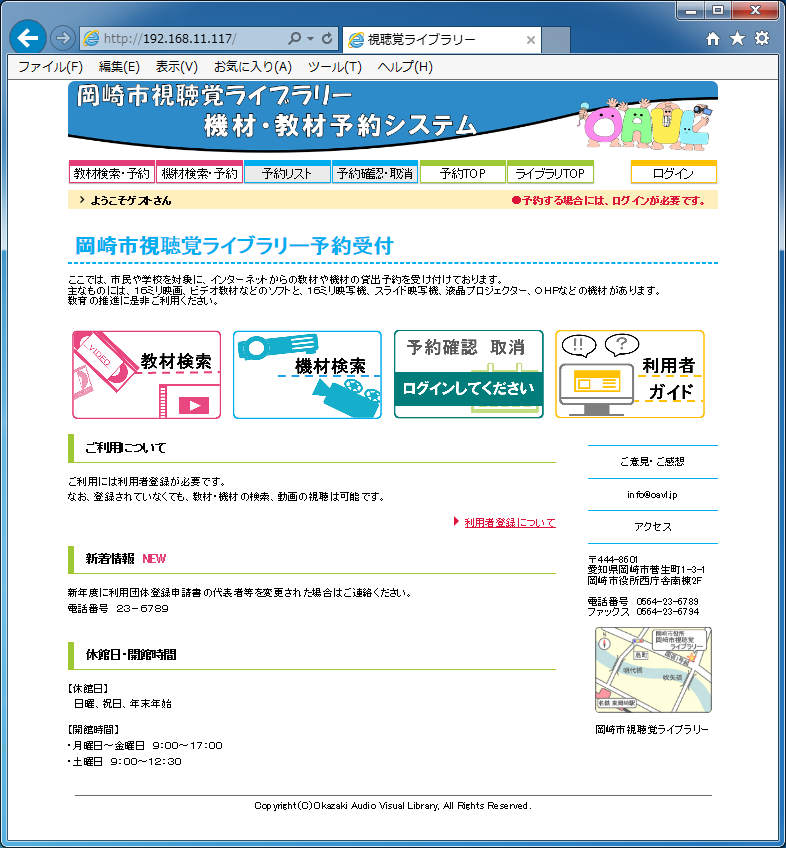 教材・機材予約システムについて